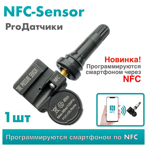 Датчик давления шин купить по выгодной цене в интернет-магазине OZON ...