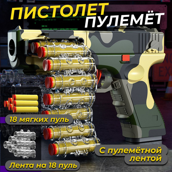 Игрушечный пневматические пистолет Glock с 20 мягкими пульками на ...
