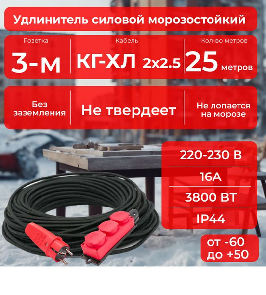 Характеристики Удлинитель силовой резиновый, красный, с трёхместной ...