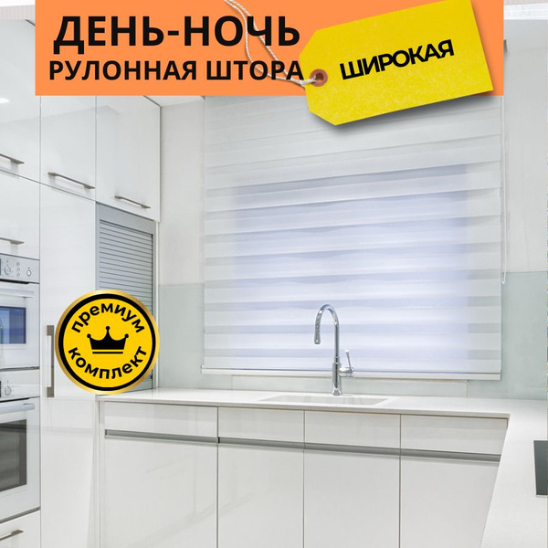 Рулонные шторы Sola Стандарт день ночь , размер 100х160 см, белый ...