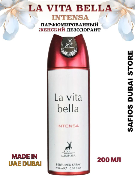 Парфюмированный дезодорант спрей La Vita Bella Intensa 200мл - купить с доставкой по выгодным ...