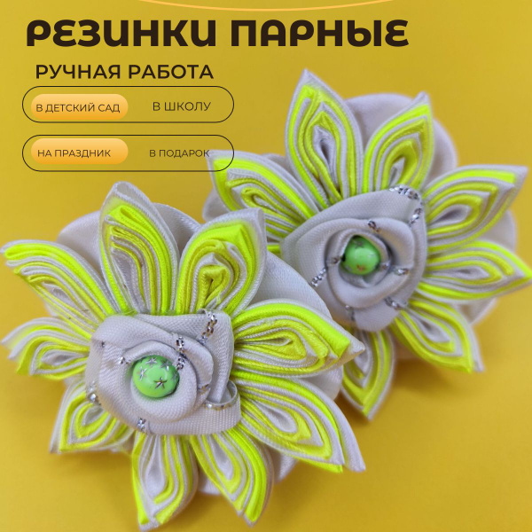 Резинки парные ручная работа - купить с доставкой по выгодным ценам в ...