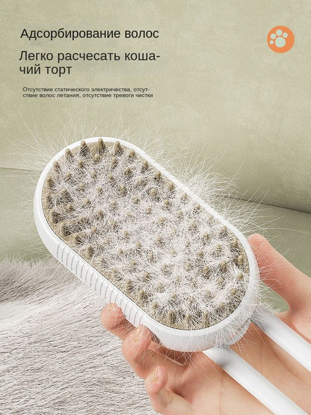 Перезаряжаемый спрей для домашних животных массажная расческа