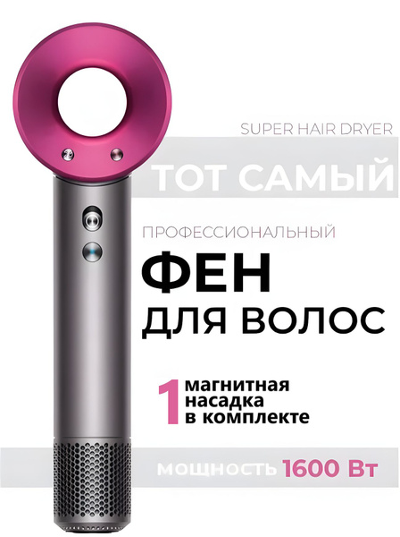 Фен для волос Super Hair Dryer Фен, розовый - купить по выгодным ценам ...
