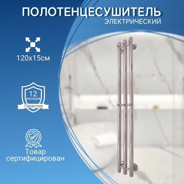 Полотенцесушитель Электрический Маргроид 150мм 1200мм форма ...