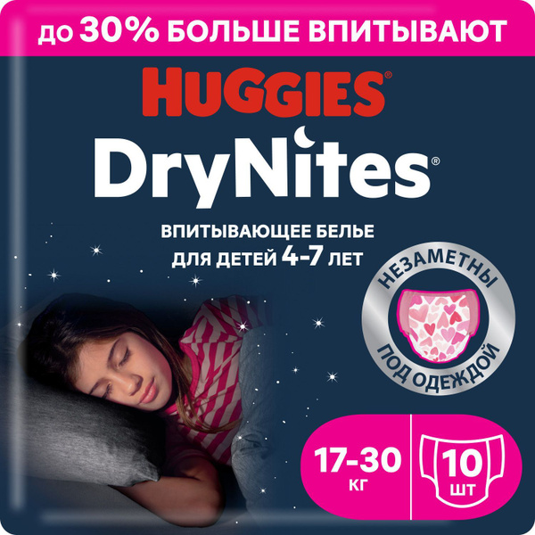Подгузники трусики ночные Huggies DryNites для девочек 4-7 лет, 10 шт ...