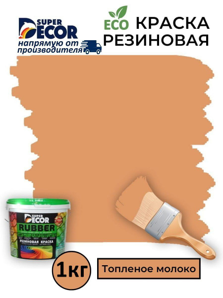 Краска Super Decor Super Decor; 1кг Резиновая, Водно-дисперсионная ...
