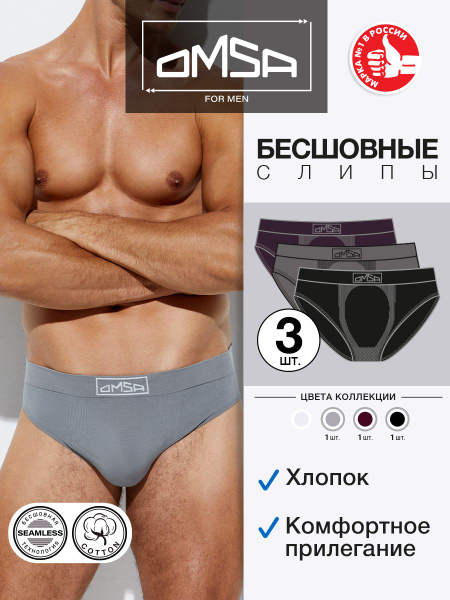 Трусы Мужской Omsa слипы серый, черный, размер 54 Средняя Китай Спортивный Однотонный, рост 170 ...