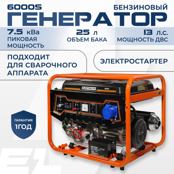 Генератор бензиновый Электрический 6000S ( 7.5 кВа пиковая нагрузка ...