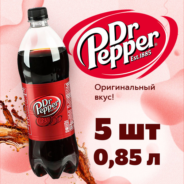 Газированный напиток Dr Pepper classic / Доктор Пеппер Классик 850 мл 5 ...