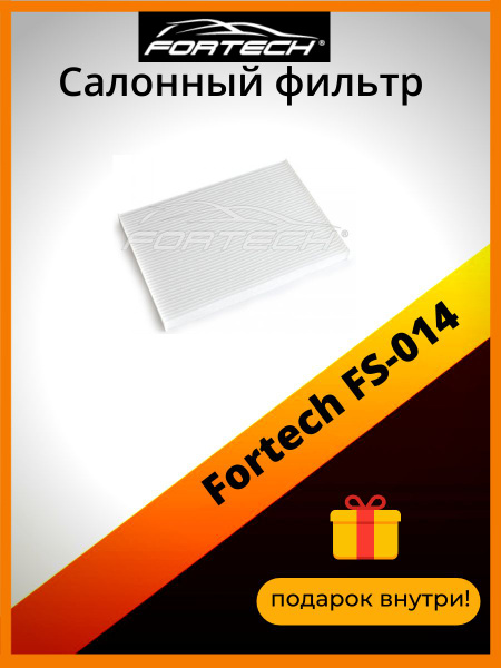 Салонный фильтр Fortech FS-014 купить на OZON по низкой цене (1746706553)