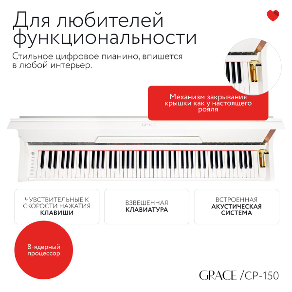 Grace CP-150 WH - Цифровое пианино в корпусе с тремя педалями - купить с доставкой по выгодным ...
