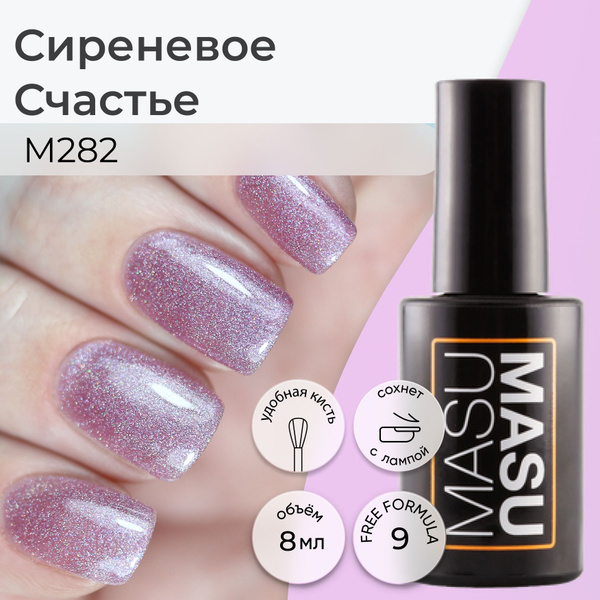 Masura Гель-лак MasuMasu Сиреневое Счастье , Сиреневый голографический ...