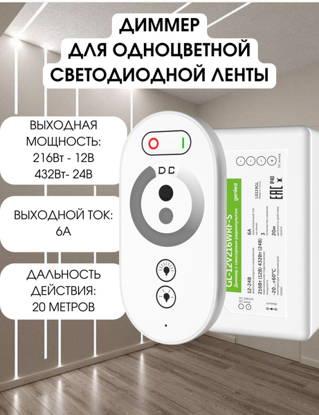 Пульт Диммер для управления одноцветной светодиодной ленты ...