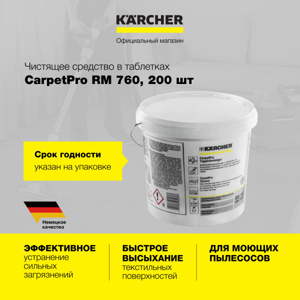 Таблетки чистящего средства CarpetPro RM 760, 200 шт - купить с ...