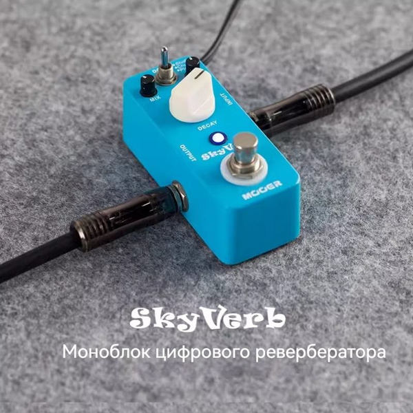 MRV2-цифровой, одноблочный эффектор Skyverb - купить с доставкой по ...