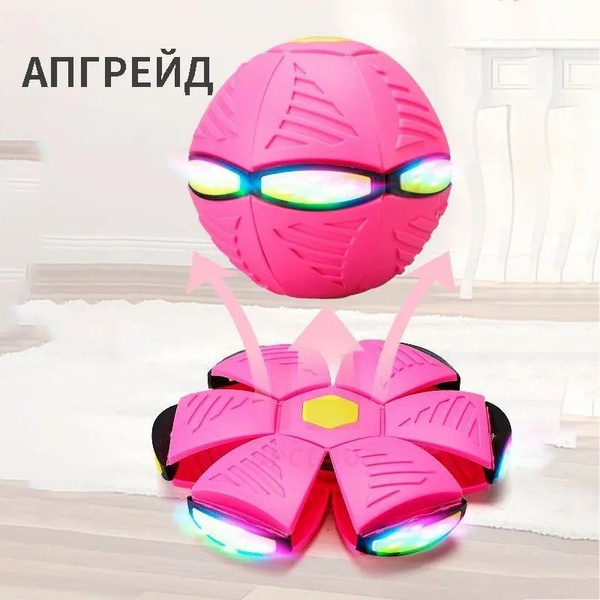 Летающий плоский трансформер диск - мяч Flat Ball Disk фрисби с подсветкой / Мяч трансформер со ...
