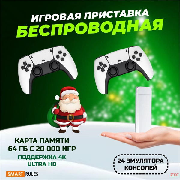 Игровая приставка для телевизора для детей - купить с доставкой по ...