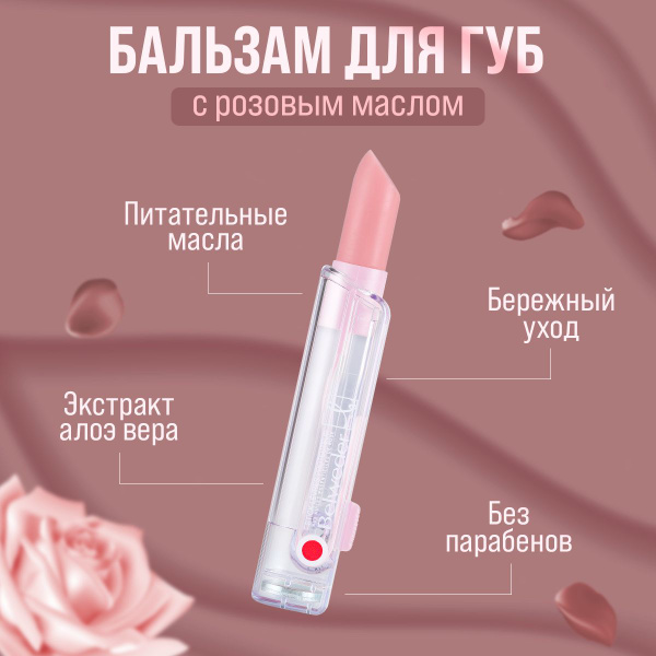 Belweder Бальзам для губ, увлажняющий питательный восстанавливающий ...