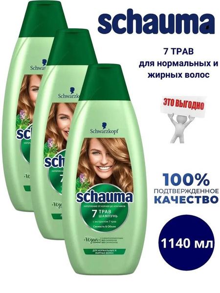 SCHAUMA Шампунь для волос 7 трав для нормальных и жирных волос 380 мл х ...