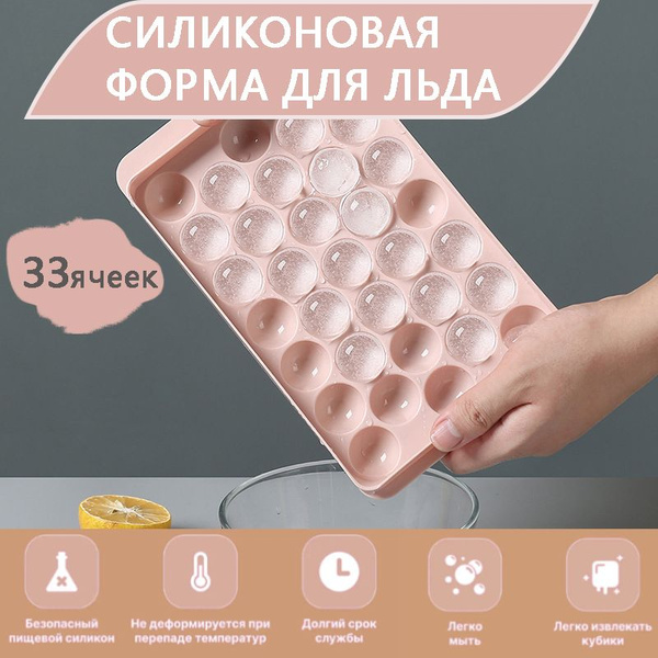 Силиконовый 33-сетчатый 3D круглый лоток для льда для домашнего бара ...