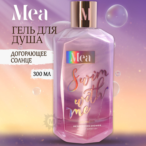 MEA Гель для душа Догорающее солнце 300 мл - купить с доставкой по ...