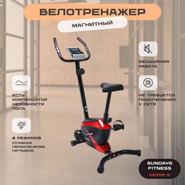 Велотренажер Sundays Fitness K8309-6 Вертикальный купить по доступной ...