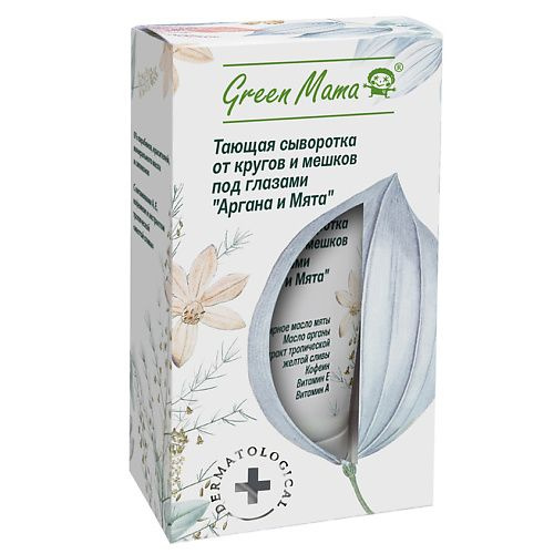 GREEN MAMA Сыворотка от кругов и мешков под глазами тающая Аргана и ...