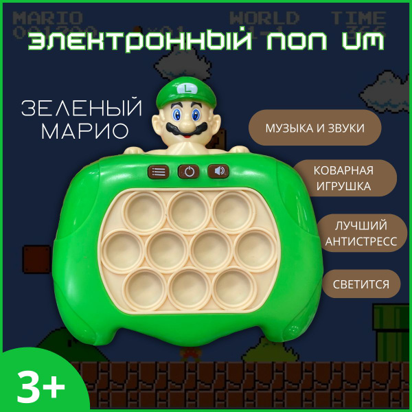 Электронный поп ит Марио , игрушка Антистресс для детей, Симпл Димпл ...