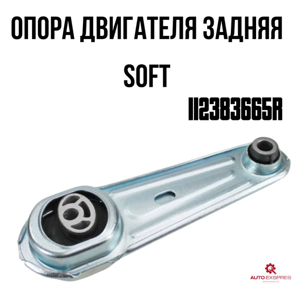 Опора двигателя Renault, Лада Ларгус, Рено Логан, Сандеро - арт ...