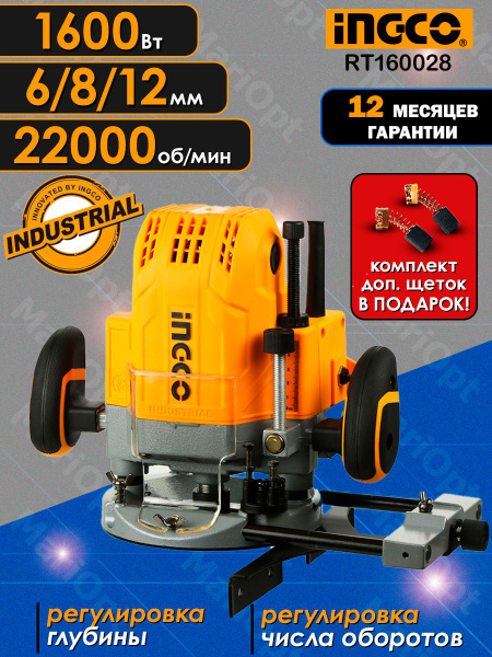 Фрезер вертикальный INGCO RT160028 (фрезерная машина), 1600 Ватт, цанги ...