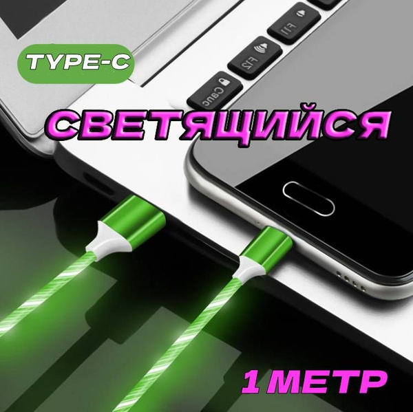 Кабель Usb 2 0 Кабель Usb Type C с быстрым зарядом провод тайп с шнур
