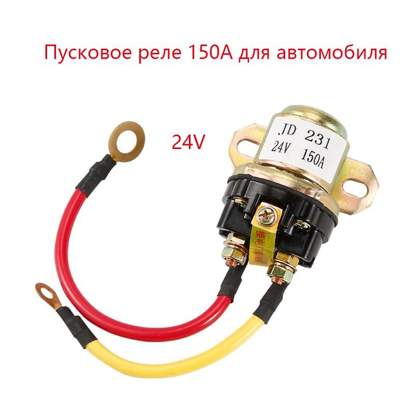 Пусковое реле 12V/24V редуктивный двигатель / высокомощный ...