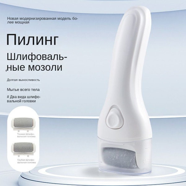 Бытовая электрическая шлифовальная машина для ног и устройство для ...