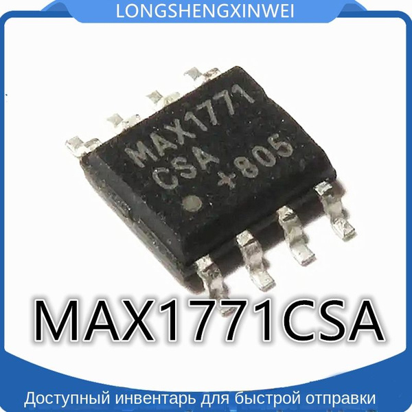 Новый оригинальный чип MAX1771CSA MAX1771 SOP8, преобразователь ...
