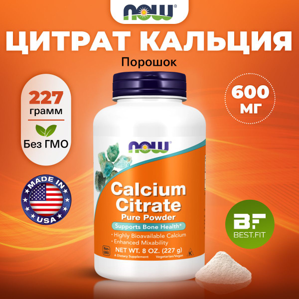 NOW Calcium Citrate Pure Powder, Кальций (Кальций цитрат), чистый ...