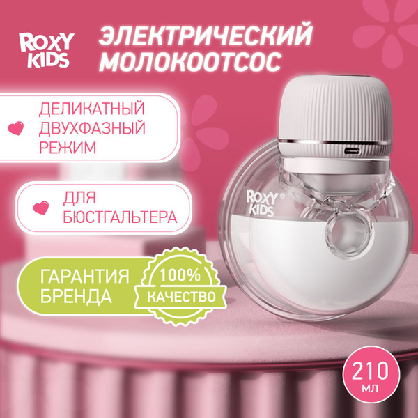 ROXY-KIDS Молокоотсос электрический носимый, портативный, беспроводной, цвет белый - купить с ...