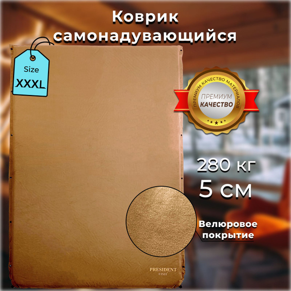 Коврик самонадувающийся туристический "President Fish" 5см 8815101 ...