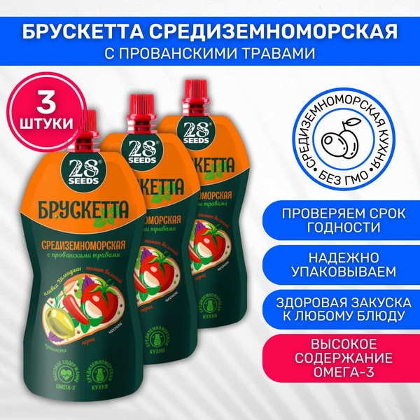 Брускетта 28SEEDS Cредиземноморская 3 шт по 150г - купить с доставкой по выгодным ценам в ...