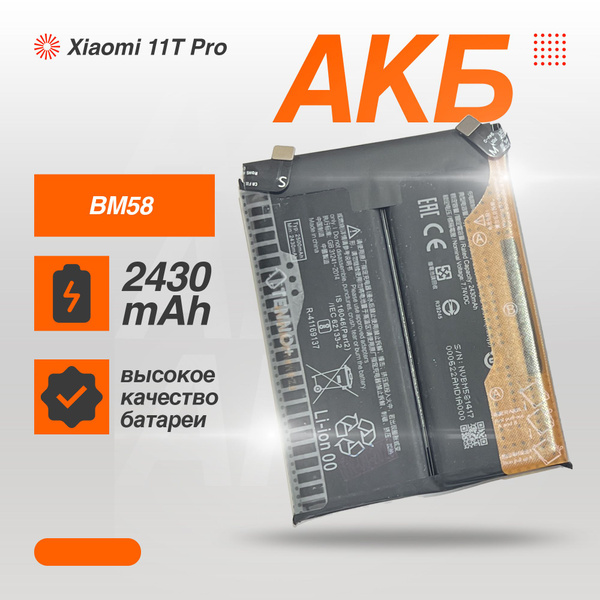 Аккумуляторная батарея (АКБ) для Xiaomi 11T Pro (BM58) (в коробке), TN+ ...