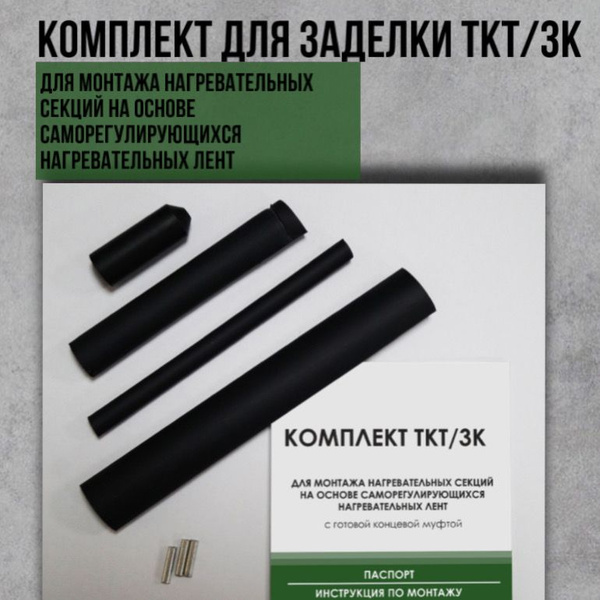 Samreg Набор для монтажа греющего кабеля купить на OZON по низкой цене (1360212452)
