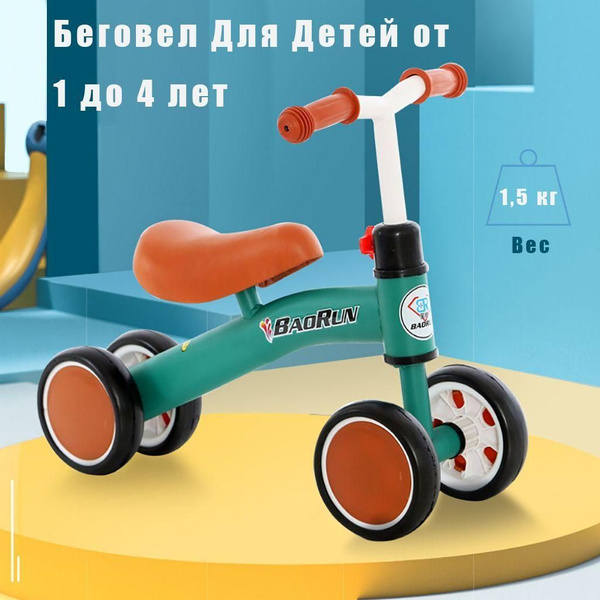Беговел Для Детей SEVENS KIDS от 1 до 4 лет ,Четырехколесный, Мягкое ...