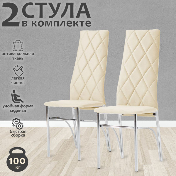 Стулья для кухни 2 штуки мягкие Малибу, для гостиной, кухонные стулья ...