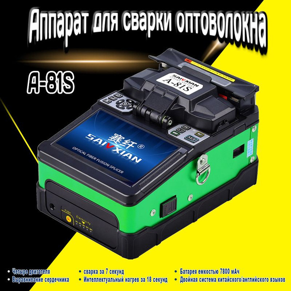 Аппарат для сварки оптоволокна - купить с доставкой по выгодным ценам в ...