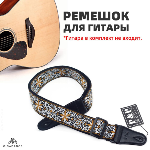 Регулируемый плечевой ремень для гитары , ремешок для электро бас ...