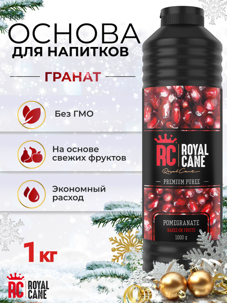 Пюре Royal Cane Гранат для коктейлей, напитков, десертов, выпечки 1кг ...