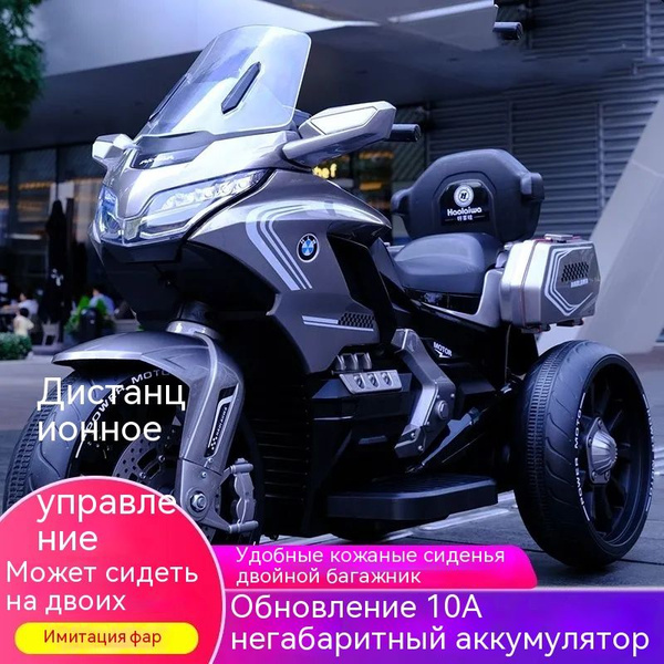 Детский электрический мотоцикл,12 В, 10А + пульт дистанционного ...