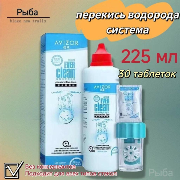 Avizor Ever Clean (Авизор Эвер Клин) Пероксидная система для очистки ...