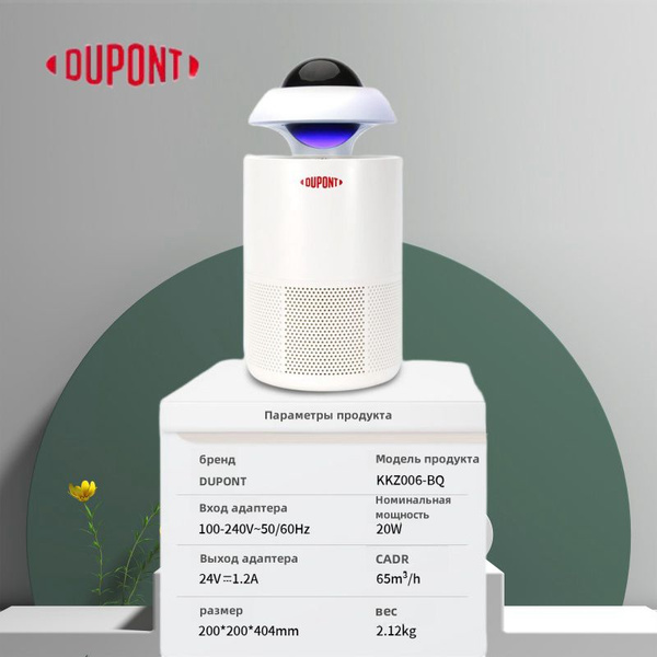 Очиститель воздуха United States DuPont KKZ006-BQ, белый - купить по ...