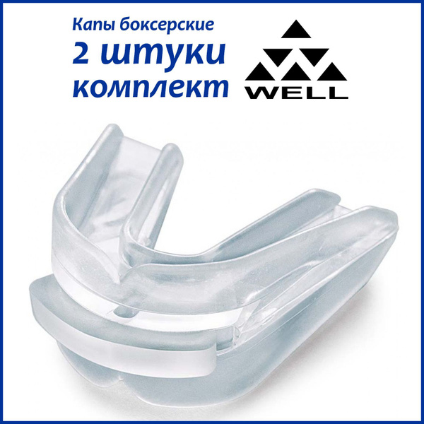 Двухчелюстная Капа для бокса WELL - купить по выгодной цене в интернет ...